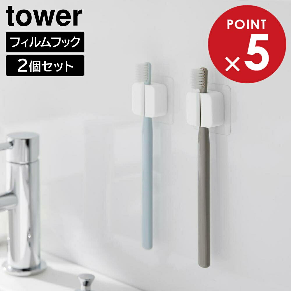 商品名称フィルムフックサニタリーマルチフック タワー 2個組商品スペック商品サイズW4.5×D1.8×H4.5cm(1つあたり・フィルムフック含む)フィルムフック接着面：W4.5×H4.5cm重量17g(1つあたり)耐荷重750g(1つあた...