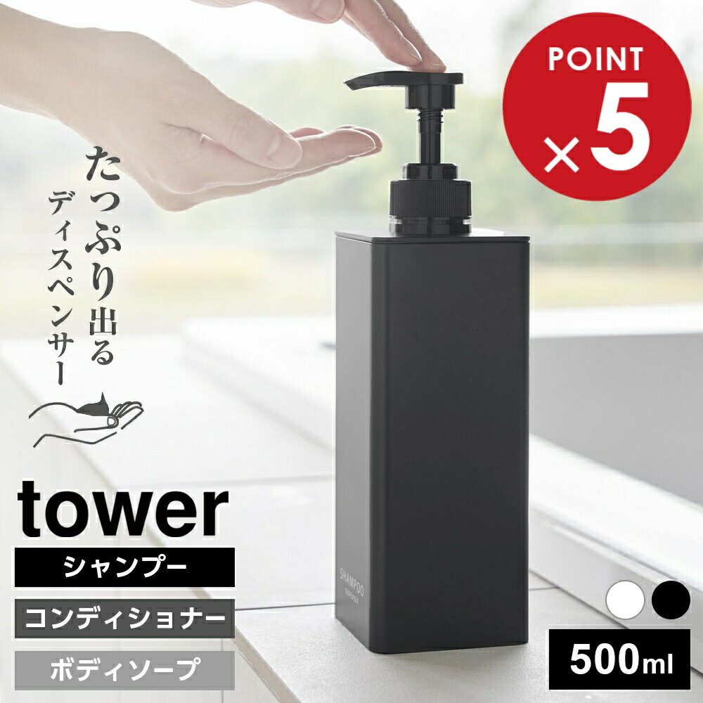 商品名称たっぷり洗剤が出るディスペンサー タワー商品スペック商品サイズW7×D7.5×H24cm対応サイズ詰め替え用パック：400mL以内の物容量500mL重量225g品質表示容器・蓋：ABS樹脂パッキン：シリコーンポンプ：ポリプロピレンパ...
