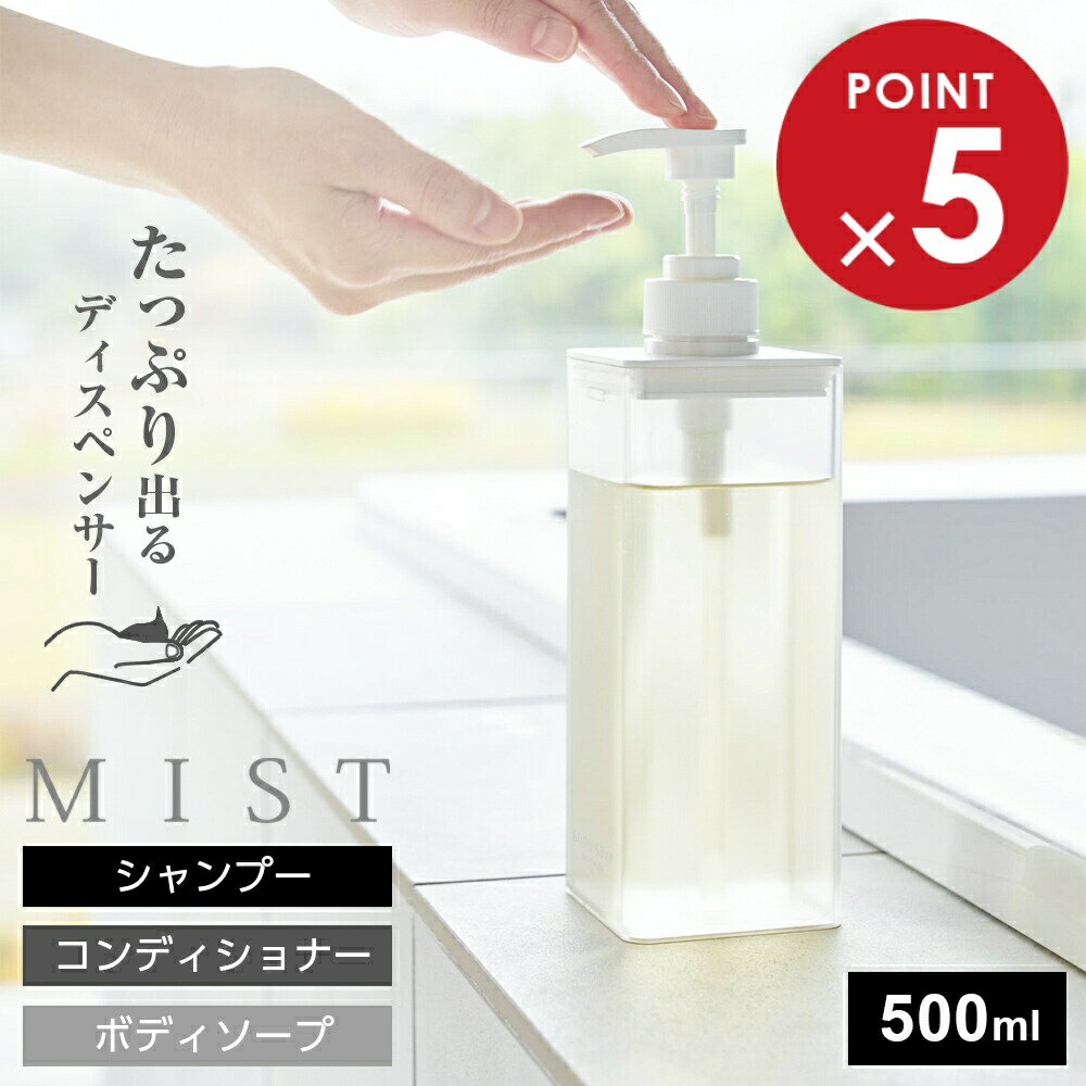商品名称たっぷり洗剤が出るディスペンサー ミスト商品スペック商品サイズW7×D7.5×H24cm対応サイズ詰め替え用パック：400mL以内の物容量500mL重量220g品質表示容器：AS樹脂蓋：ABS樹脂パッキン：シリコーンポンプ：ポリプロ...