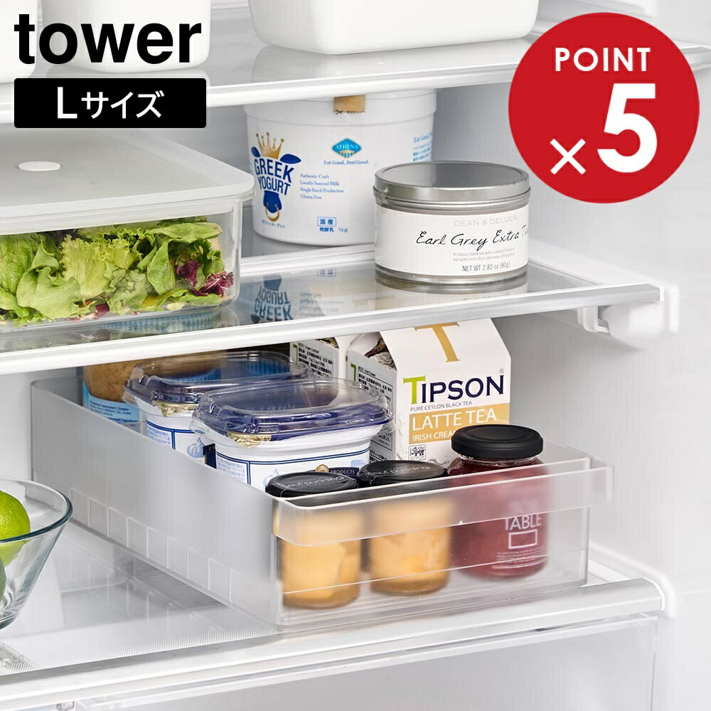 商品名称冷蔵庫中収納ケース タワー L 仕切り付き商品スペック商品サイズW37.5×D22×H8.2cm内寸サイズW34×D21×H7.5cm仕切り1ピッチ：2.8cm対応サイズ奥行35cm以上の冷蔵庫内の棚重量590g品質表示本体・仕切り...