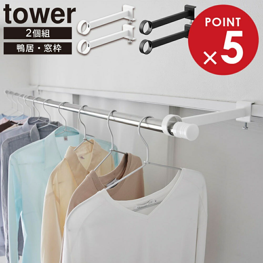 商品名称鴨居室内物干しポールホルダー タワー 奥行ワイド商品スペック商品サイズW4×D23.7×H5〜6.5cm(1つあたり・調節ネジ含む)対応サイズ直径3.5cm×幅180cm以内のポール重量165g(1つあたり)耐荷重7kg(静止荷重)...