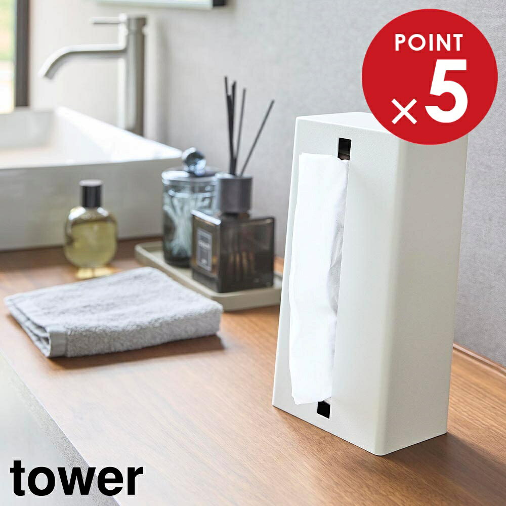商品名称縦型ティッシュスタンド タワー商品スペック商品サイズW12.6×D9.7×H23.7cm内寸サイズ取り出し口：W1.5×D21.5cm対応サイズ幅22.8×奥行12.4×高さ7.4cm以内のティッシュペーパー・キッチンペーパー・ペー...
