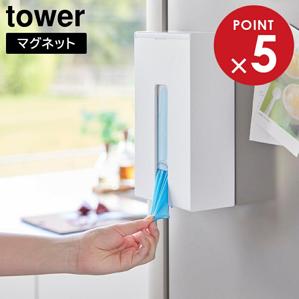 商品名称マグネット使い捨て手袋ホルダー タワー商品スペック商品サイズW13.6×D8.1×H24.5cm蓋開口時：H31.7cm内寸サイズ取り出し口：W3×D4×H16.9cm対応サイズ幅23.5×奥行13.1×高さ6.8cmまでの箱入りの...