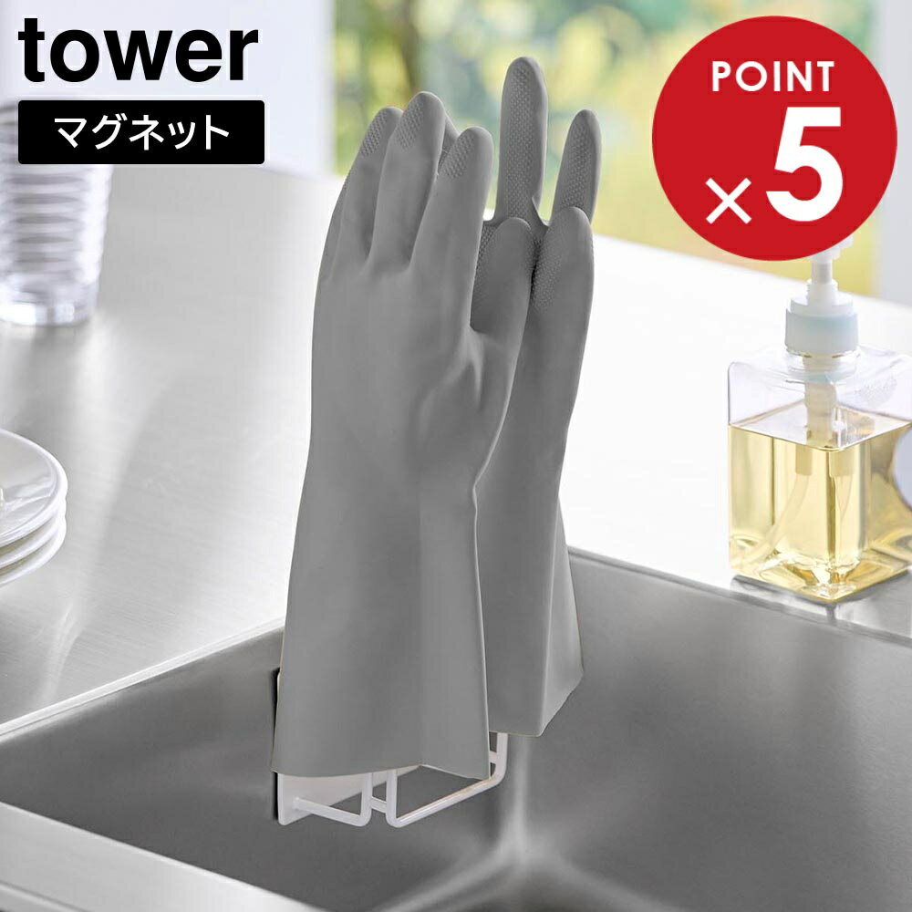 商品名称マグネットグローブホルダー タワー商品スペック商品サイズW11×D9.4×H34.2cm内寸サイズW7.6×D4.1×H33.2cm背面：W11×H8cm重量290g耐荷重ホルダー1つあたり：500gフック：250g(静止荷重)品質...