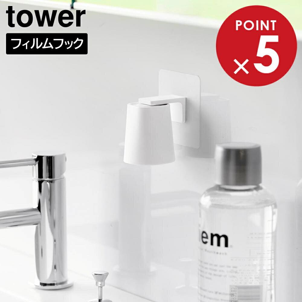 商品名称フィルムフックマグネットマウスウォッシュタンブラー タワー商品スペック商品サイズタンブラー：W5×D5×H5.5cmフィルムフック：W7×D4×H7cm収納時全体：W7×D5.4×H8.2cm容量60mL重量35g品質表示タンブラー...