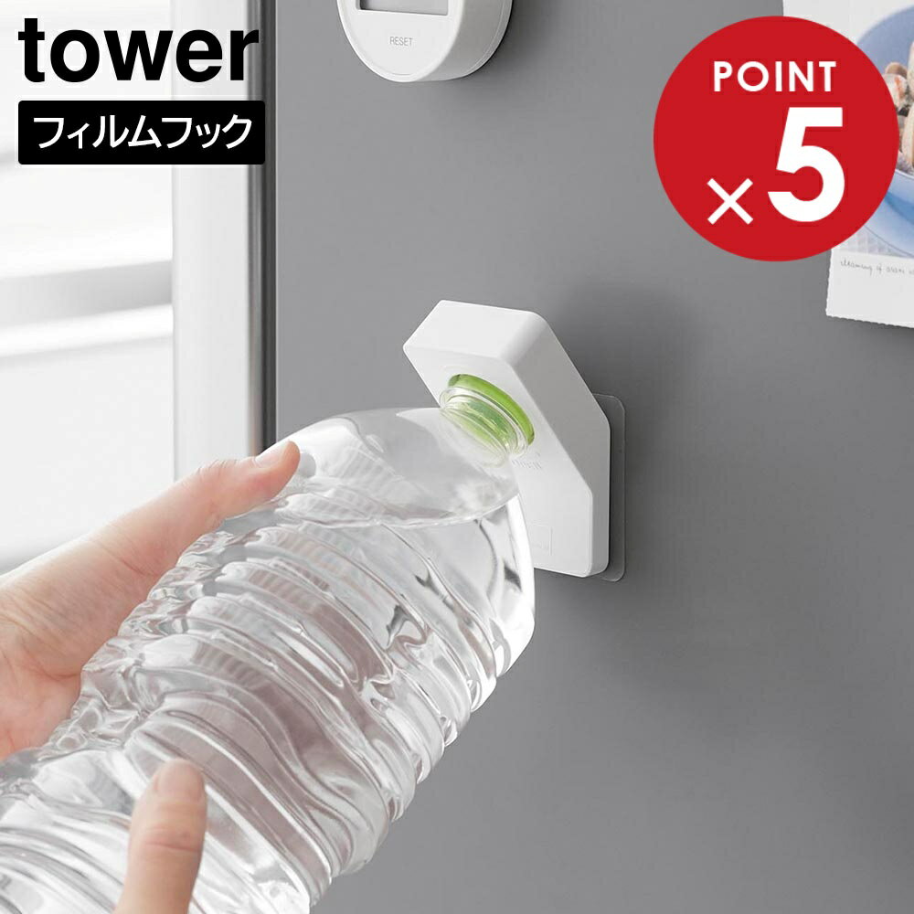 商品名称フィルムフックキャップオープナー タワー商品スペック商品サイズ本体：W5×D4.7×H8.8cm(フィルムフック含まず)フィルムフック接着面：W5×H5cm内寸サイズキャップ差込口直径：3.3cm・3cm重量25g耐荷重500g(静...