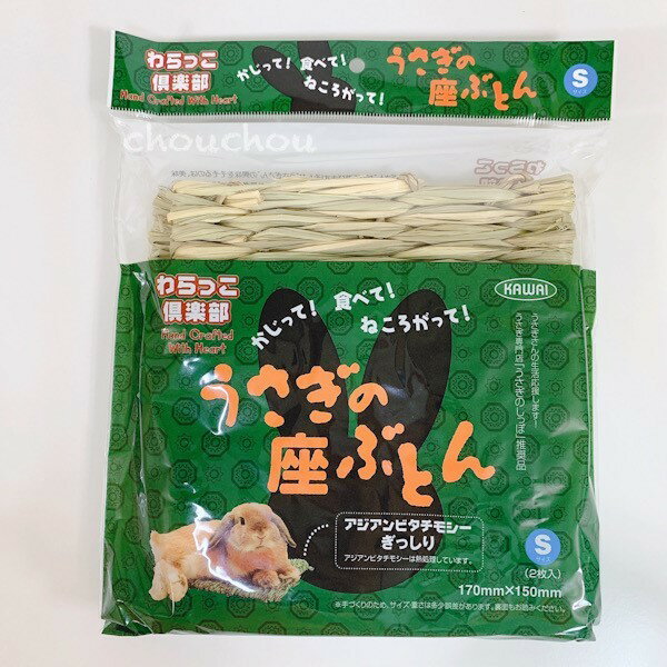 商品情報素材/材質チモシー100%サイズ/寸法サイズS　2枚入りW170×H150その他商品説明うさぎ専門店のうさぎのしっぽ推奨品わらっこ倶楽部・座布団たっぷりの繊維質だから、安心チモシーだけで作られているので、うさぎさんが食べても安心。 ...