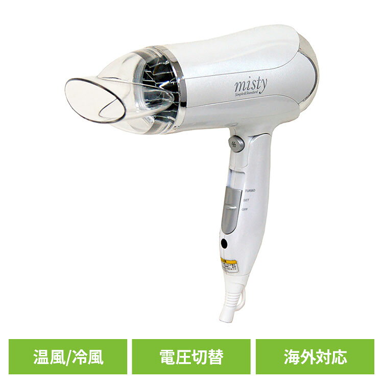 冷風機能が使える海外・国内対応ドライヤー。●商品サイズ（cm）：幅約19×奥行約7.6×高さ約23●商品重量：約460g（ノズル付）●電源：AC100〜120V/AC220〜240V（手動切替式）●消費電力：AC100V/800W AC24...