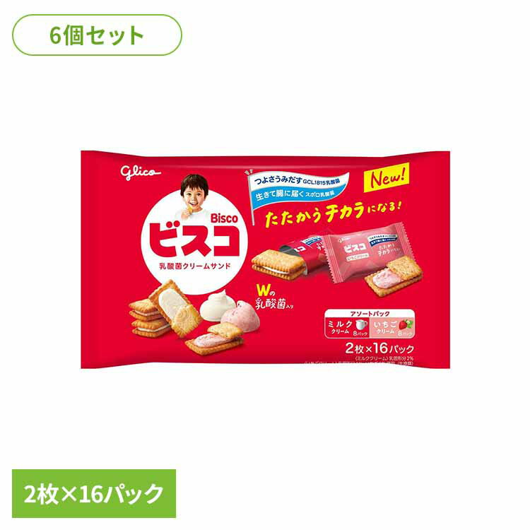 ・つよさうみだすGCL1815乳酸菌と生きて腸に届くスポロ乳酸菌入り・やさしい甘みのミルククリームと、甘酸っぱい完熟いちごのクリームを、サクッとしたミルクビスケットでサンドしました。なめらかな口どけで、家族みんなで楽しんでいただける乳酸菌ク...