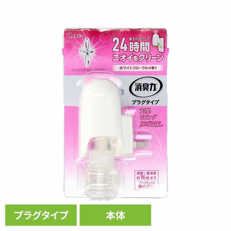 ◆電子パワーでLDKなどの広いお部屋（約16畳まで）を一面24時間しっかり消臭します。◆連続使用で約60日間効果が持続します（使用環境や季節によって異なります）。◆つけっぱなしでも1ヵ月の電気代はわずか約30円と経済的です。◆残量が見やすい...