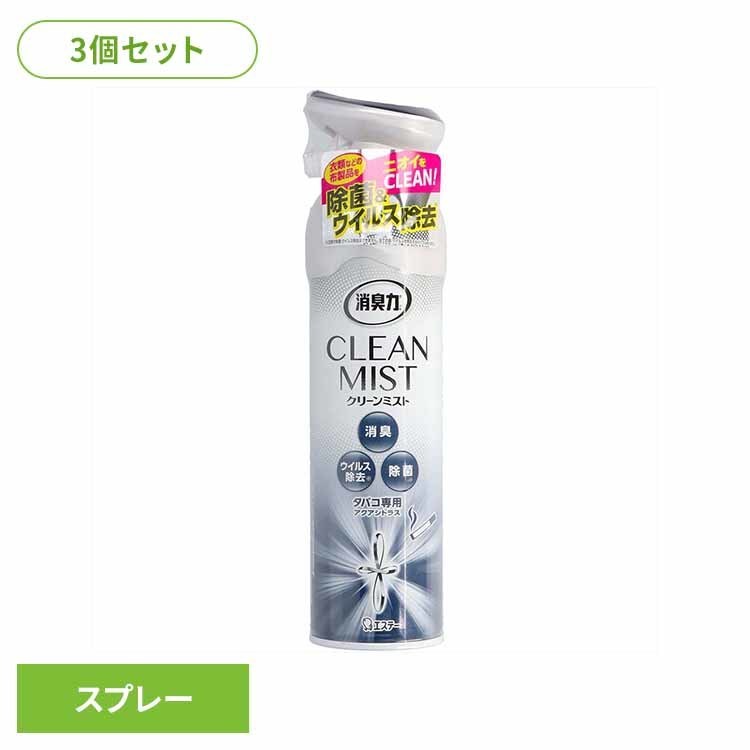 トリガーを引くだけで超微粒子ミストがふわりと広がり、空間を瞬間リフレッシュし、さらに衣類や寝具などを消臭・除菌・ウイルス除去ができるオールインワンのスプレー。◆除菌・ウイルス除去効果については、布製品の菌・ウイルスを99.9％除去します。◆...