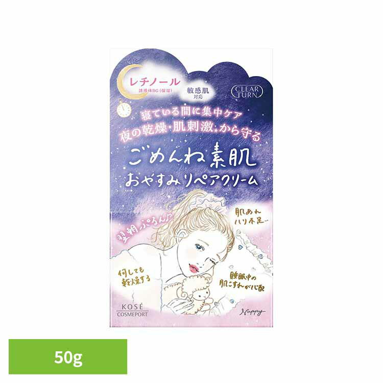 寝ている間に日中受けたダメージを集中リペア＆夜の肌刺激（乾燥・摩擦）から守るナイトクリーム。うるおいを翌朝まで閉じ込め、すこやかなぷるんとハリ肌へ。※リニューアルに伴い、パッケージ・内容等予告なく変更する場合がございます。予めご了承ください...
