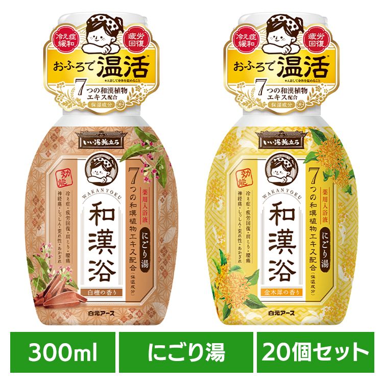 ●風情漂う香りとにごり湯で、温泉気分を楽しめます。 ●有効成分(グリチルリチン酸ジカリウム)が温浴効果を高めて血行を促進し、冷え症・疲労回復や肩のこり等に効果があります。 ●7種の和漢エキス(保湿成分)がお肌を包み込み浸透し、しっとりした湯...