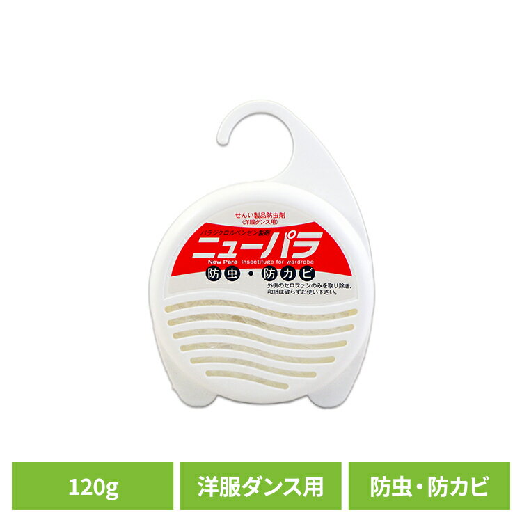 ハンガータイプの洋服ダンス用防虫剤です。※リニューアルに伴い、パッケージ・内容等予告なく変更する場合がございます。予めご了承ください。●商品サイズ（cm）幅約10×奥行約3×高さ約14●商品重量約0.16kg●内容量120g （検索用：ライ...