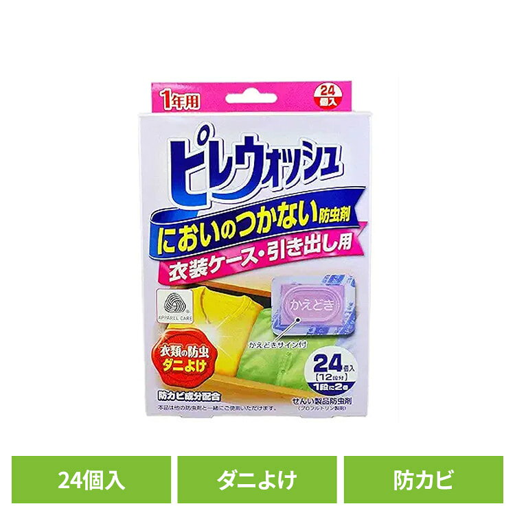 衣類へのニオイ移りに配慮した処方です。標準使用量で、おおよそ1年間成分が持続します。防カビ成分を配合しています。交換時期の目安が分かる「かえどきサイン」付きです。※リニューアルに伴い、パッケージ・内容等予告なく変更する場合がございます。予め...