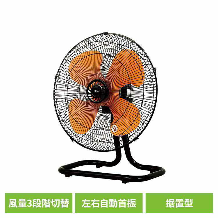 羽根径45cm/簡単なスピンナー固定方式/風量3段階切替/左右自動首振り（各40°）/上下手動首振り●商品サイズ（cm）幅約51×奥行約30×高さ約60●商品重量約4.6kg●消費電力強（50Hz/60Hz）：95/109W（検索用：工業扇...