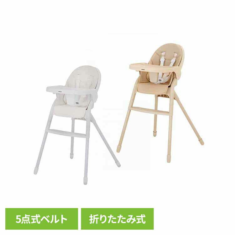 軽量コンパクトで座らせやすい！折りたたみ可能なハイチェア。5点式ベルトと一体型になったテーブル+股ガードでお子さまの立ち上がりを防ぎます。●商品サイズ（cm）幅約52×奥行約63×高さ約88.5●商品重量約3.65kg●材質背もたれ：ポリプ...