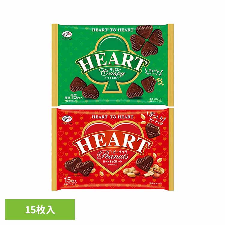 【ピーナッツ】 1935年発売ロングセラーのハートチョコレートです。 カリッと香ばしいピーナッツを使用した食べ応えのあるひとくちサイズで、見た目もかわいくプチギフトにもピッタリです♪ 【クリスピー】 サクサクと軽い食感のコーンパフをまろやか...