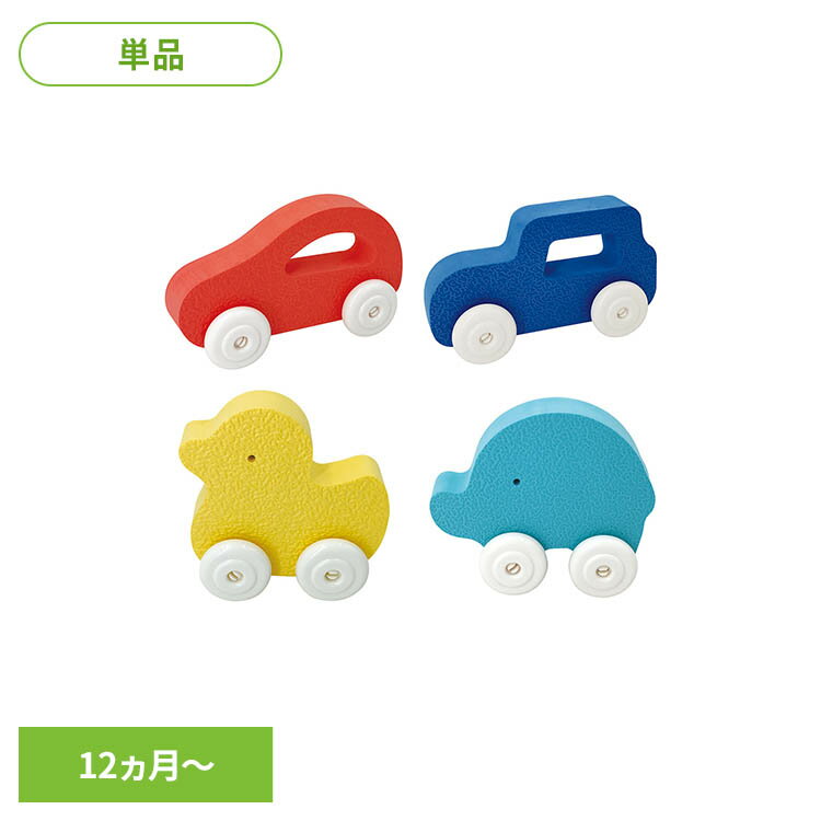 やわらかEVA素材のはじめての車輪のついたおもちゃ軽くて柔らかさのあるEVA素材を使用しているので、ぶつかっても安心。小さな手でも持ちやすく、ころころ転がして遊ぶことで、自然と手指の発達や好奇心を育みます。●対象年齢：12ヵ月から●商品サイ...