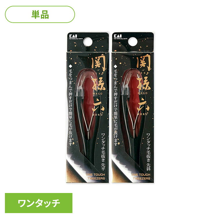 毛をつまんで押すだけで、簡単に毛が抜けます。キャップ付きです。●商品サイズ（cm）幅約2.5×奥行約9.3×高さ約1.3●商品重量約0.01kg●材質刃部：ステンレススチール ハンドル：ABS樹脂 先端部品：POM樹脂 キャップ：AS樹脂（...
