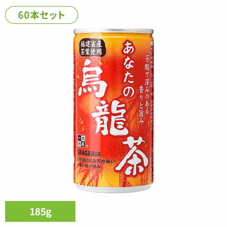すっきりと飲みやすい烏龍茶です。 ※リニューアルに伴い、パッケージ・内容等予告なく変更する場合がございます。予めご了承ください。 ●内容量 185g ●原材料ウーロン茶 ●成分（100gあたり） エネルギー：0kcal たんぱく質：0g 脂...