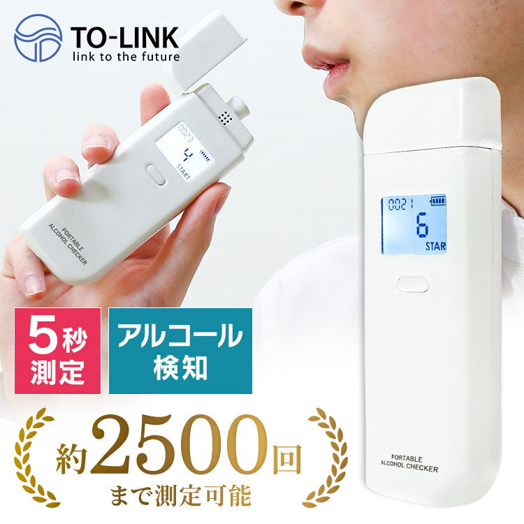 ※注文確定時に時間指定のプルダウンが出てくる場合がございますが、設置込み商品ご注文の場合は時間指定できかねますので、予めご了承ください。息を吹き込んで呼気中のアルコール濃度を簡単測定！飲酒時の確認に！コンパクトで持ち歩きにも便利です。市販の...