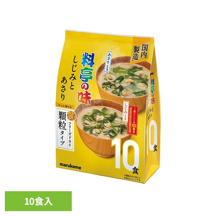 顆粒みそに貝の旨味がきいた2種アソート。しじみは100個分のオルニチン入り。※リニューアルに伴い、パッケージ・内容等予告なく変更する場合がございます。予めご了承ください。●内容量10食●商品サイズ（cm）幅約15×奥行約6.5×高さ約21●...