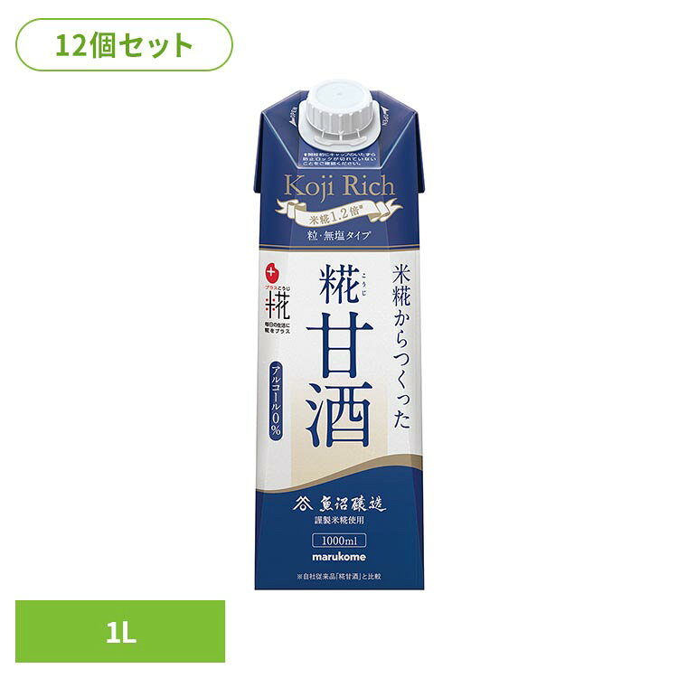 糀の粒を残し、糀の甘みを感じられる味わいに仕上げています。米糀の量が通常の甘酒の1.2倍、無塩タイプでさらっと飲みやすくなっています。粒入り糀甘酒の無菌充填を可能とし、常温で長期保管できる形態を実現しました。※リニューアルに伴い、パッケージ...