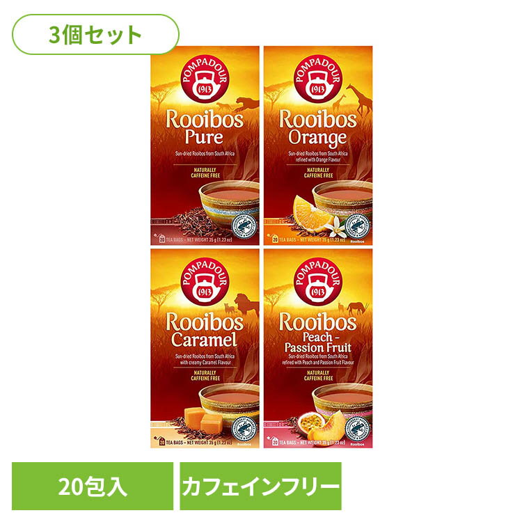 ストレート：南アフリカ原産の赤褐色のハーブでノンカフェインで渋みがなくすっきりとした味わいのハーブティーです。スウィートオレンジ：渋みがなくすっきりとした味わいのルイボスティーに摘みたてオレンジのような爽やかな香りが特徴。キャラメル：キャラ...