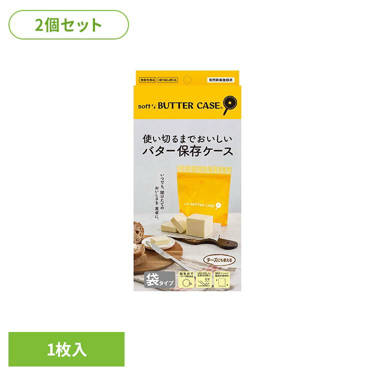 【使い切るまでおいしい】バター特有の芳醇な香りを長くキープし、開封後に起きやすい「変色・黄変」や「風味の劣化」を抑えます。最後のひとかけらまで、フレッシュなおいしさが続く。冷蔵庫での収まりやすさにもこだわった、バターのための専用ケースです。...
