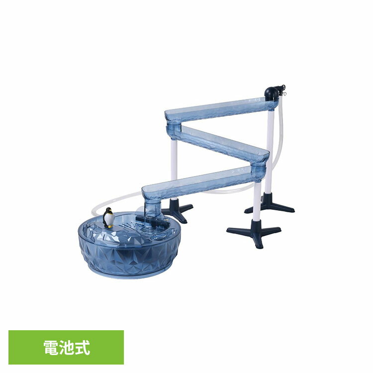 家庭で手軽に流しそうめんが楽しめる、ペンギンデザインのスライダー式流しそうめん器。電池式の電動ポンプを搭載しており、水を自動でくみ上げて循環させるため、常に水が流れる本格的な演出が可能です。スライダー構造により、そうめんが上から下へ流れるダ...