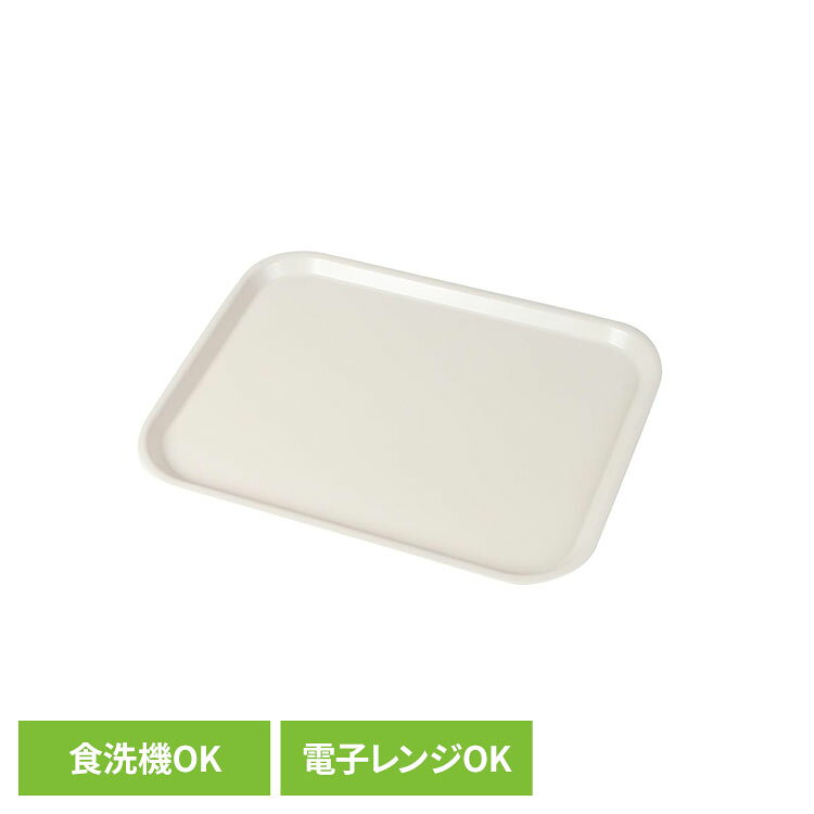 使用済みペットボトルを再利用した、環境にやさしいリサイクルプラスチック製の角型トレー。Basicシリーズは、業務用としてレストランなどでもご愛用いただいている、シンプルで高機能なシリーズ。プラスチック製のため非常に軽く、落としても割れにくい...