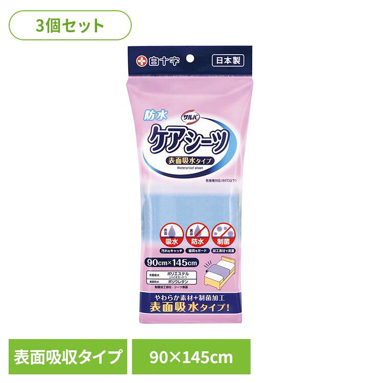 ・吸水性、速乾性、汚れ落ちの良い素材を採用しています。・水分を素早く吸収します。・SEKマーク取得の制菌加工素材（バイオガード（R））を採用しています。・裏面に防水性に優れたポリウレタンフィルムを使用しており、寝具の汚れを防ぎます。・さらさ...