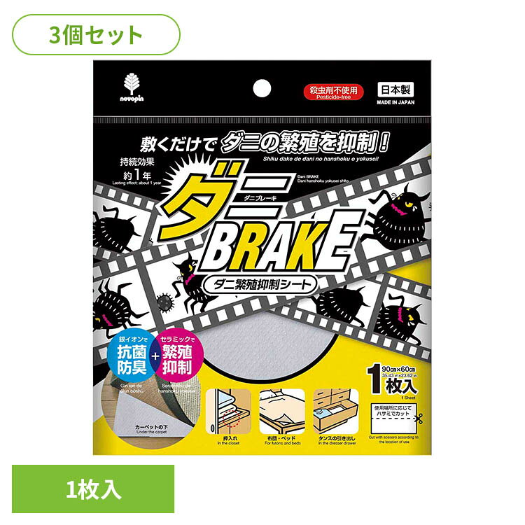 セラミックでダニよけ＋銀イオンで抗菌消臭※リニューアルに伴い、パッケージ・内容等予告なく変更する場合がございます。予めご了承ください。●内容量1枚入り×3●原材料ポリプロピレン（検索用：紀陽除虫菊 ダニよけシート ダニ ダニよけ 49719...