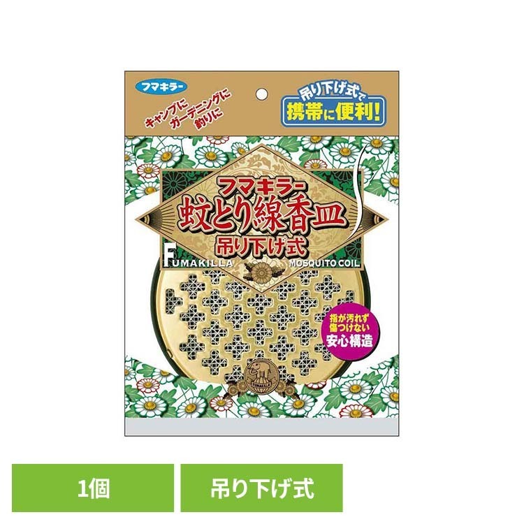 吊り下げ式で携帯に便利な蚊取り線香皿です。持ち歩き時の立ち消えを抑える構造を採用しています。「フマキラー蚊とり線香 本練り」のレギュラーサイズ用です。※リニューアルに伴い、パッケージ・内容等予告なく変更する場合がございます。予めご了承くださ...