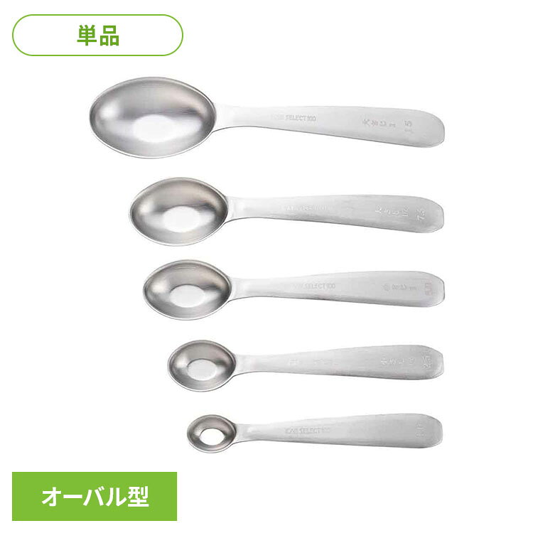 計量の誤差を軽減するために「量り残りの少ない丸みのある傾斜」にこだわりました。安定した曲線的自立型で収納性をアップ。「内側の洗いやすさ」と「一体成型による衛生性」を重視しています。●商品サイズ（cm）幅約3.8×奥行約15.7×高さ約1.7...
