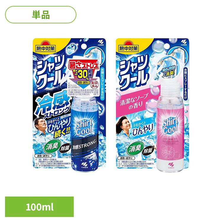 【冷感ストロング】◇通勤・通学前に使用すると、満員電車や移動中、涼しく快適に過ごせます。 ◇衣類にシュッとスプレーするだけで、冷感成分（lーメントール）が汗をかくとひんやり気持ちいい冷感※1を与えます。 ◇衣類についた汗のにおいを消臭※2し...