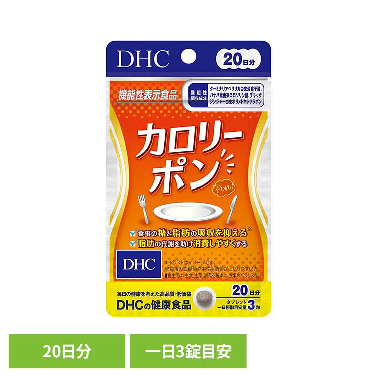 本品に含まれるターミナリアベリリカ由来没食子酸、バナバ葉由来コロソリン酸は、食事の糖や脂肪に着目した成分として知られています。また、ブラックジンジャー由来ポリメトキシフラボンは体のコンディションを考えた素材として配合されています。※リニュー...