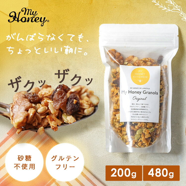 ※リニューアルに伴い、パッケージ・内容等予告なく変更する場合がございます。予めご了承ください。 砂糖不使用ので有機オートミールにごろごろ入ったナッツ、そしてマイハニー自慢の生はちみつをたっぷり使用した贅沢な仕上がりです。 ●内容量 200g...