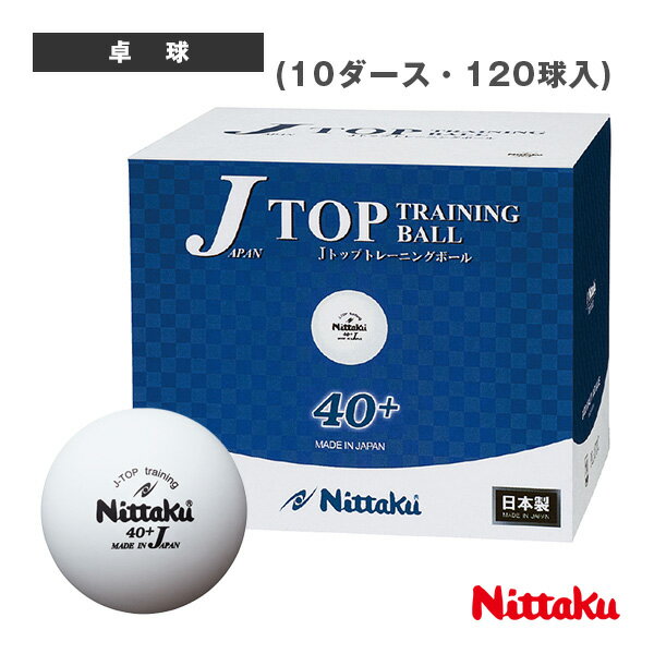 ■商品基本情報 商品名ニッタク 卓球ボール ジャパントップ トレ球 10ダース（120個）入 NB-1367 メーカー名ニッタク カラーホワイト サイズ─ 素材プラスチック 数量10ダース（120個）入 分類練習球 カテゴリ硬式40ミリ サ...