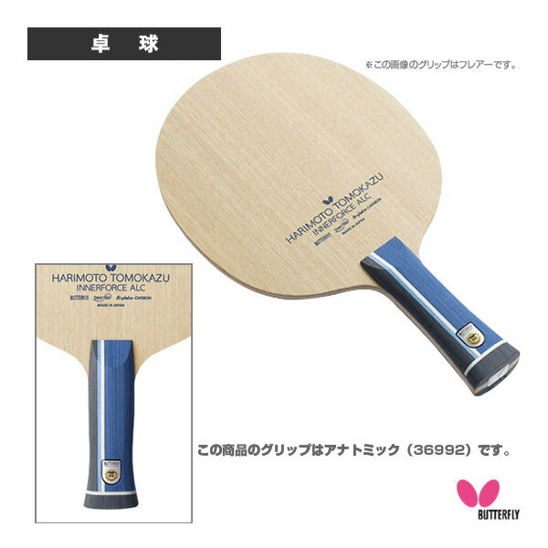 ■商品情報 商品名バタフライ 卓球ラケット 張本智和 インナーフォース ALC アナトミック 36992 メーカー名バタフライ カラー─ サイズAN ブレードサイズ158×152mm（レギュラー） ブレード厚6.0mm グリップサイズ（長さ...