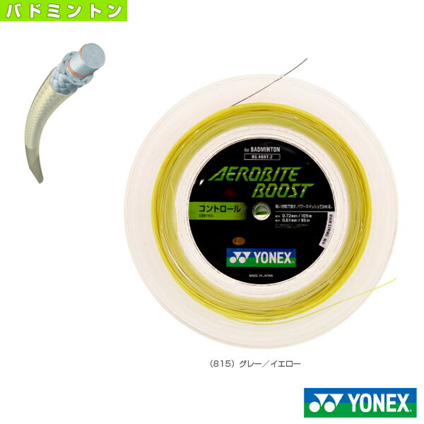 ■商品情報 商品名ヨネックス バドミントンストリング（ロール他） エアロバイト ブースト AEROBITE BOOST 200mロール BGABBT-2 メーカー名ヨネックス カラー（815）グレー／イエロー サイズ縦糸0.72mm×105...