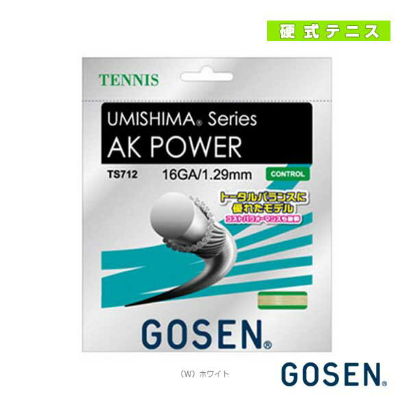 ■商品情報 商品名ゴーセン テニスストリング（単張） ウミシマ AKパワー 16 UMISHIMA AK POWER 16 ホワイト TS712 メーカー名ゴーセン カラー（W）ホワイト サイズ1.29mm 素材高分子ブレンド、耐摩耗性海島...