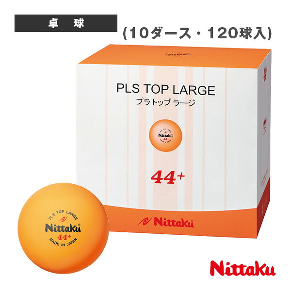 ■商品基本情報 商品名ニッタク 卓球ボール プラ トップ ラージボール 10ダース（120個）入 NB-1074 メーカー名ニッタク カラーオレンジ サイズ─ 素材プラスチック 数量10ダース（120個）入 分類練習球 カテゴリラージ44ミ...