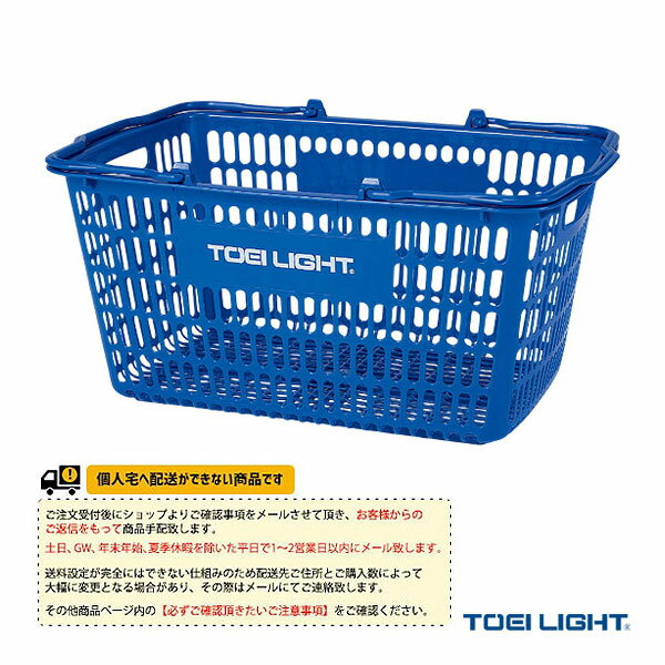 ■商品情報 商品名TOEI(トーエイ) オールスポーツ設備・備品 [送料別途]トレーナーカゴ 青 B-4174 メーカー名TOEI(トーエイ) カラー─ サイズ幅51×奥行36×高さ24cm 素材ポリプロピレン（帯電防止剤配合） 重さ610...