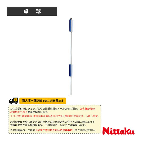 ■商品情報 商品名ニッタク 卓球コート用品 [送料別途]マジ防ジョイント NT-3636 メーカー名ニッタク カラー─ サイズ幅2.5×厚さ1.2×高さ117cm 素材アルミ＋樹脂 重量300g 生産国日本 ■メーカー希望小売価格はメーカー...