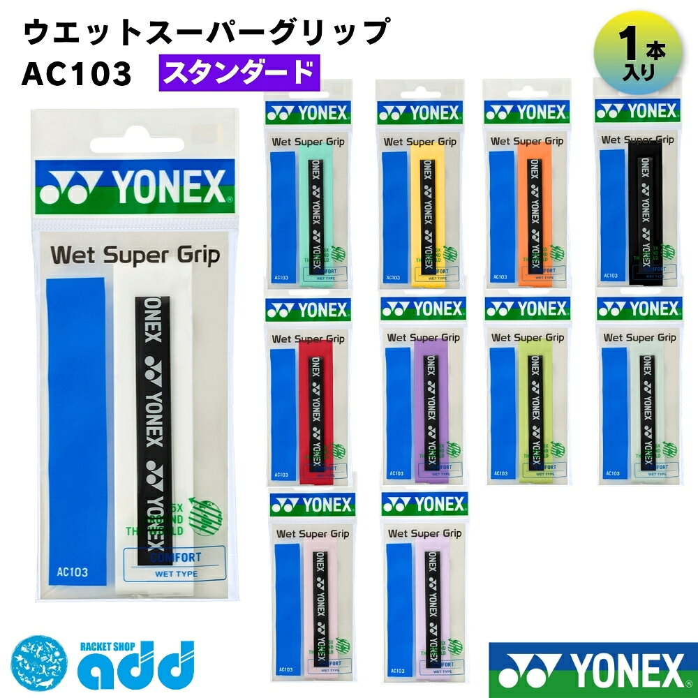 【タイプ・種類】 #オーバーグリップ #オーバーグリップテープ #ウェット #ウェットタイプ #スーパーウェット #薄手 #ロング #ラケットグリップ 【容量・まとめ買い】 #単品 #1本入り #1本巻 #1本 #バラ売り #単体 #お試し...