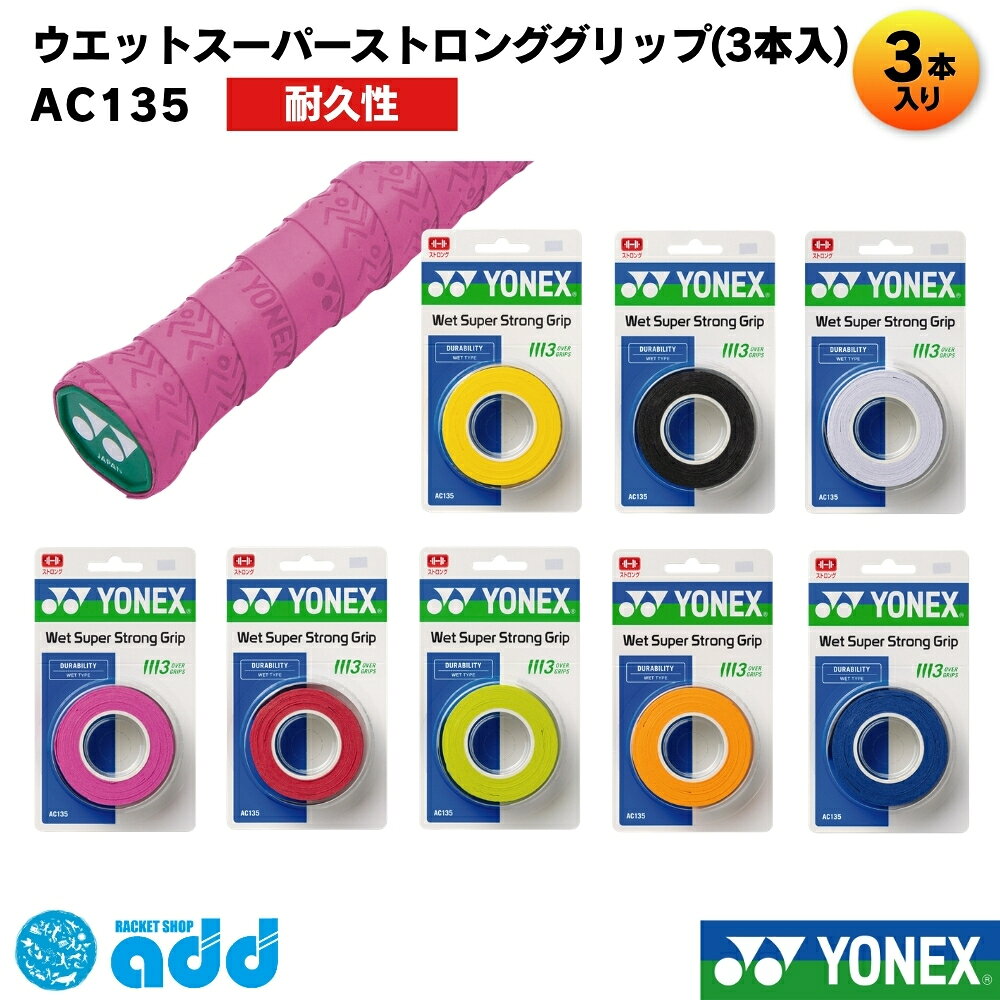【タイプ・種類】 #オーバーグリップ #オーバーグリップテープ #ウェット #ウェットタイプ #スーパーウェット #ストロング #高耐久 #耐久性重視 #ロング #ラケットグリップ 【容量・まとめ買い】 #3本入り #3本巻 #3本パック ...