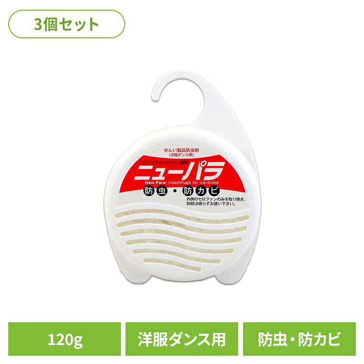ハンガータイプの洋服ダンス用防虫剤です。※リニューアルに伴い、パッケージ・内容等予告なく変更する場合がございます。予めご了承ください。●商品サイズ（cm）幅約10×奥行約3×高さ約14●商品重量約0.16kg●内容量120g×3（検索用：ラ...