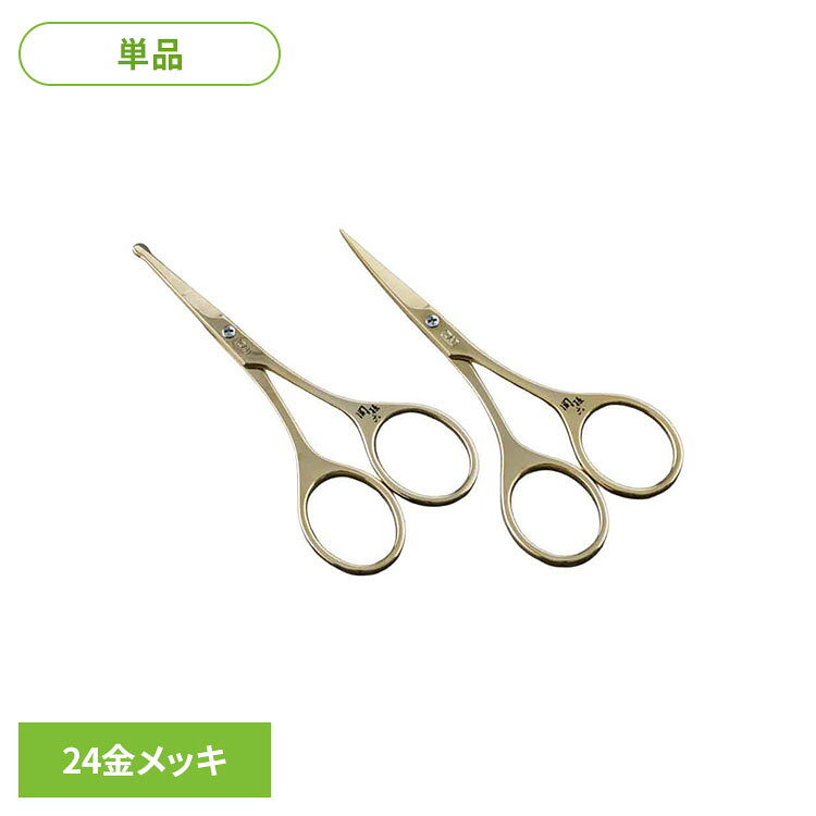 【セーフティ】刀匠関孫六の伝統から生まれた鼻毛のお手入れ用ハサミです。高級感のある金メッキ仕様で、お肌にやさしい先丸タイプ。【オシャレ】刀匠関孫六の伝統から生まれた毛抜き。24金メッキ仕上げにより高級感のあるオシャレハサミです。マユカットな...